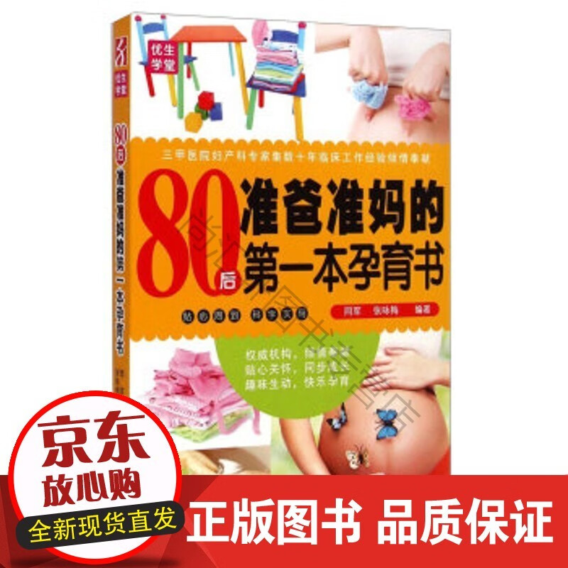 80后准爸准本孕育书