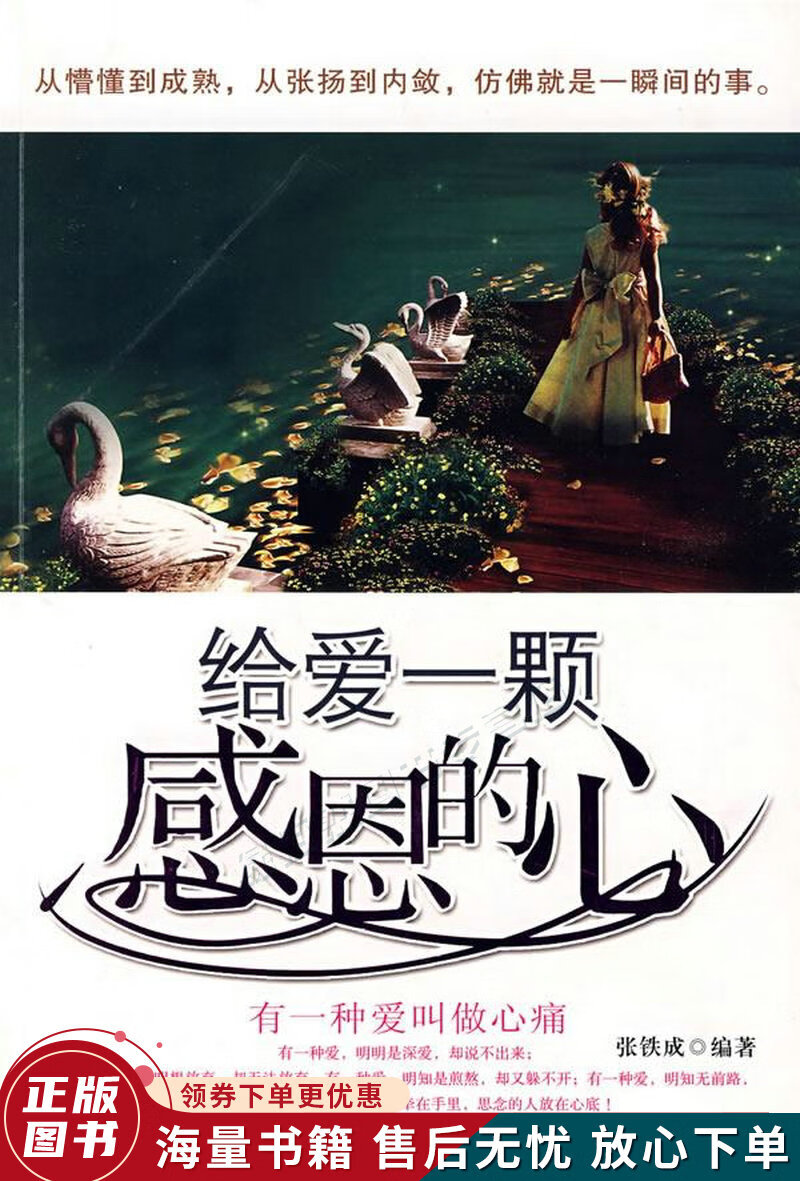 给爱一颗感恩的心