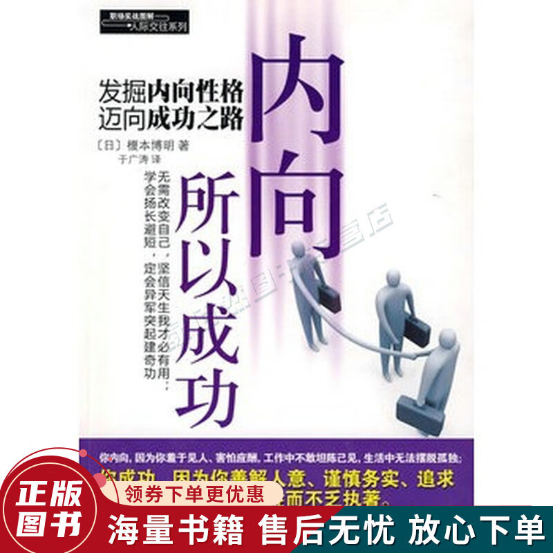 内向所以成功