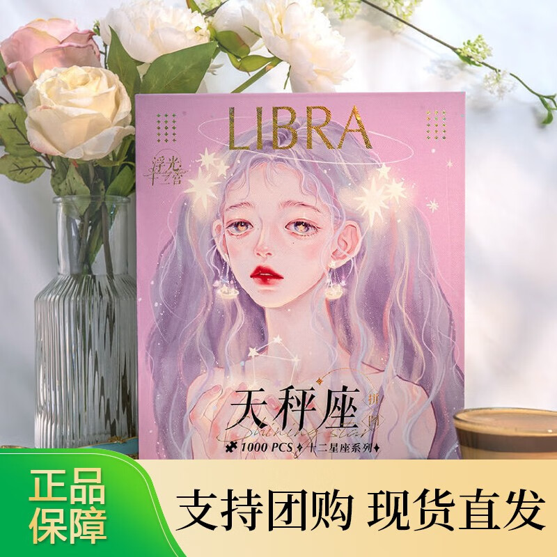 xs浮光十二宫 巨蟹双子天秤座 十二星座拼图 gua老师授权D 天秤座