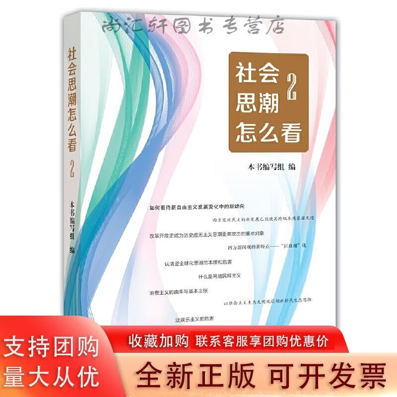 社会思潮怎么看2