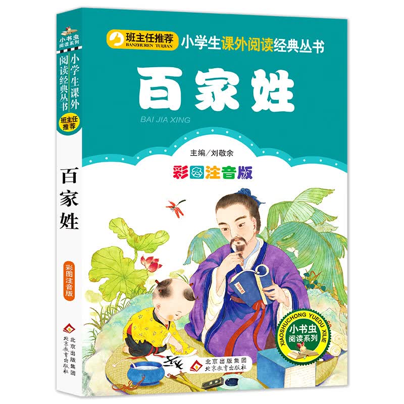 小巴掌童话彩图注音版张秋生 小学生语文阅读一年级二年级课外书经典读物6-7-8岁带拼音睡前百篇适合小学 百家姓
