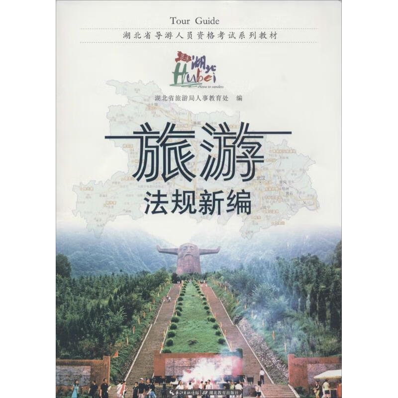 旅游法规新编 徐勇 著