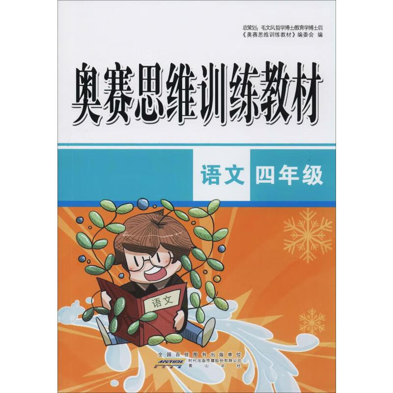 奥赛思维训练教材 语文4年级 《奥赛思维训练教材》编委会 编 书籍
