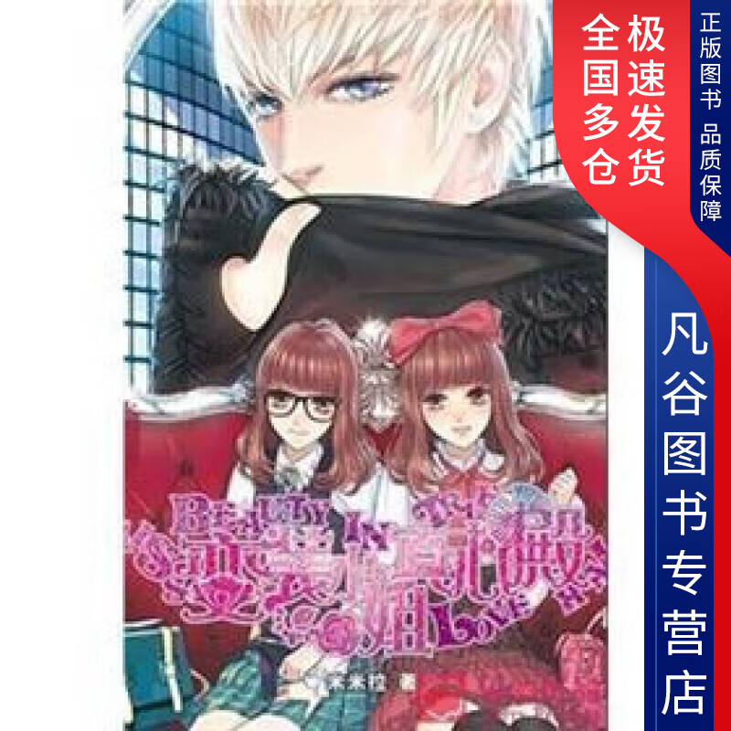 【书】变装小姐真心殿