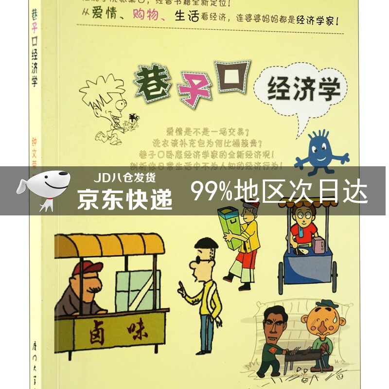 巷子口经济学