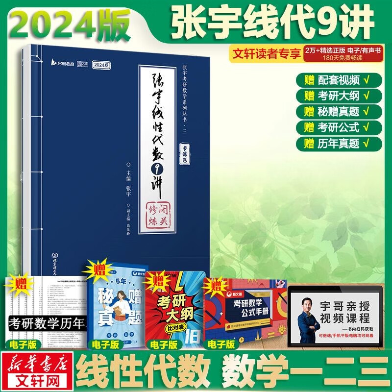 【官方现货+可选】2024张宇考研数学 张宇30讲高数线代概率 张宇强化36讲 张宇1000题 可搭张剑英语肖秀荣腿姐徐涛政治汤家凤李永乐数学 【加赠】张宇线性代数9讲