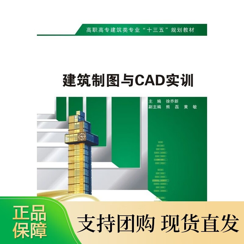 建筑制图与CAD实训