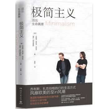 极简主义9787540480615