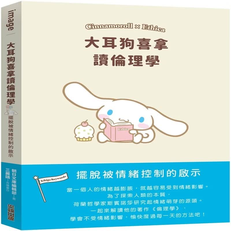 现货 大耳狗喜拿读伦理学 22 SANRIO 尖端 进口原版