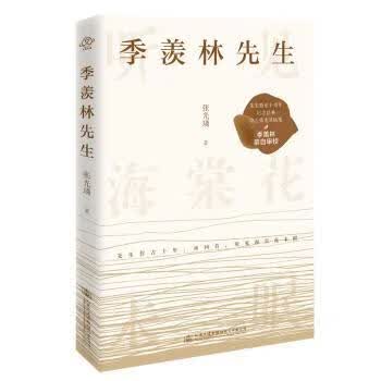 季羡林先生张光璘人民交通出版社股份有限公司9787114154577