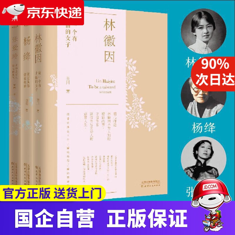 林徽因：做一个有才情的女子 9787201158426