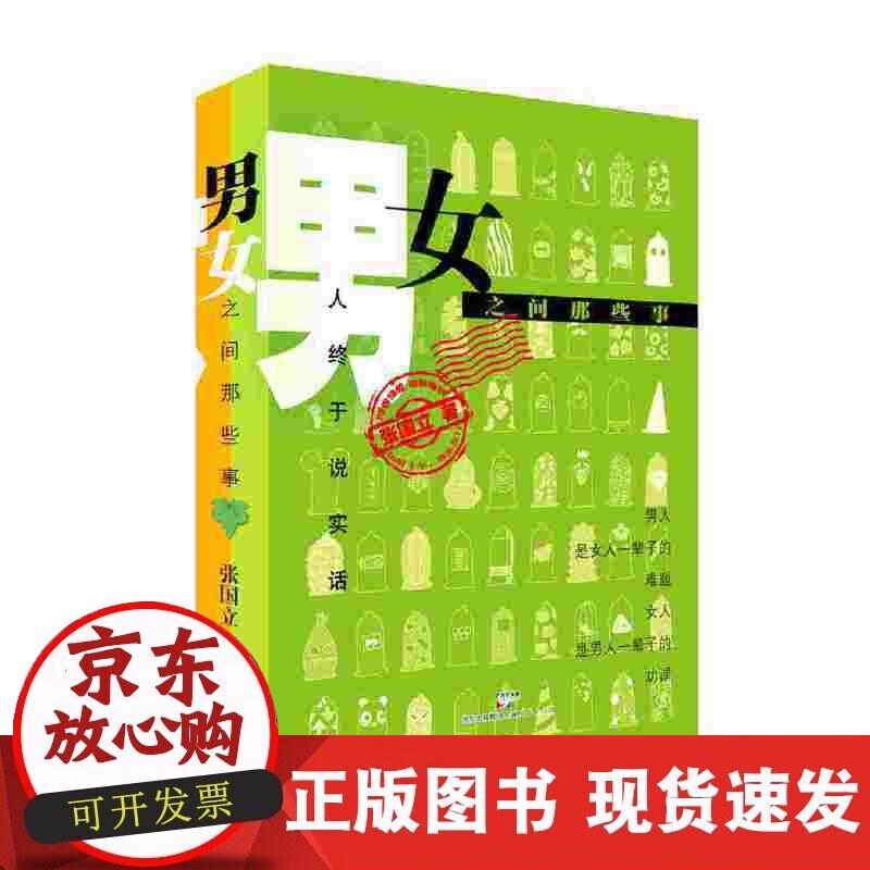 【现货】男女之间那些事