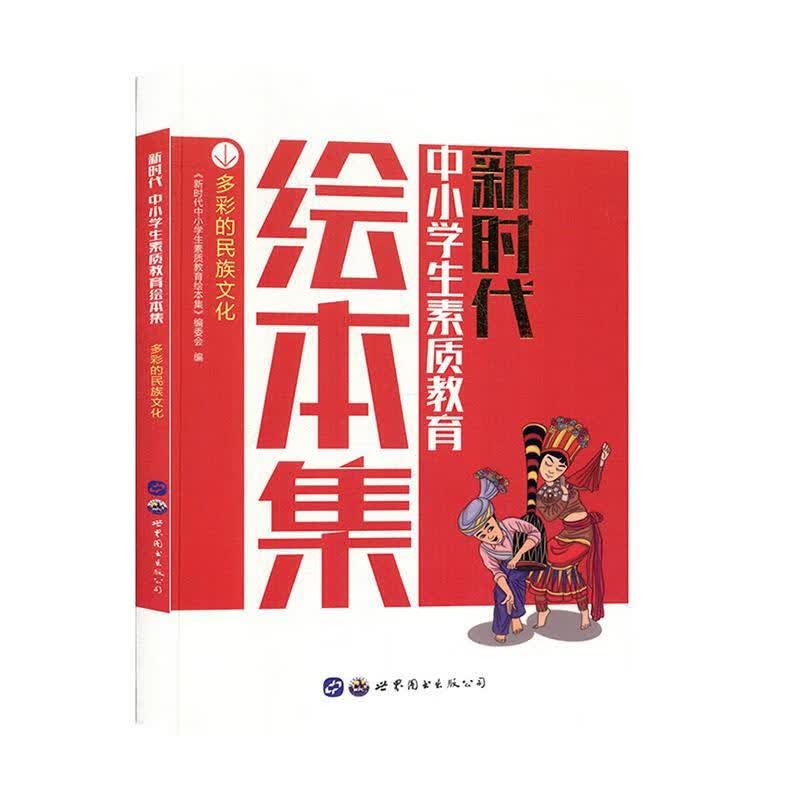 多彩的民族文化