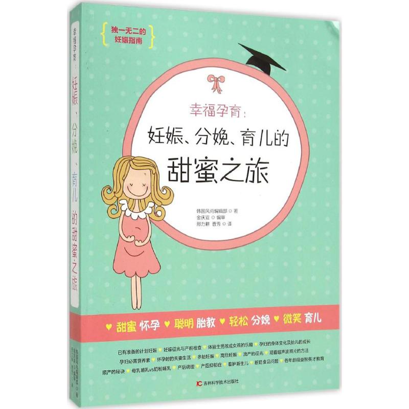 幸福孕育