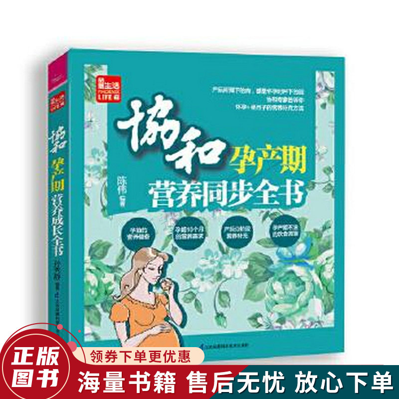 协和孕产期营养同步全书凤凰生活