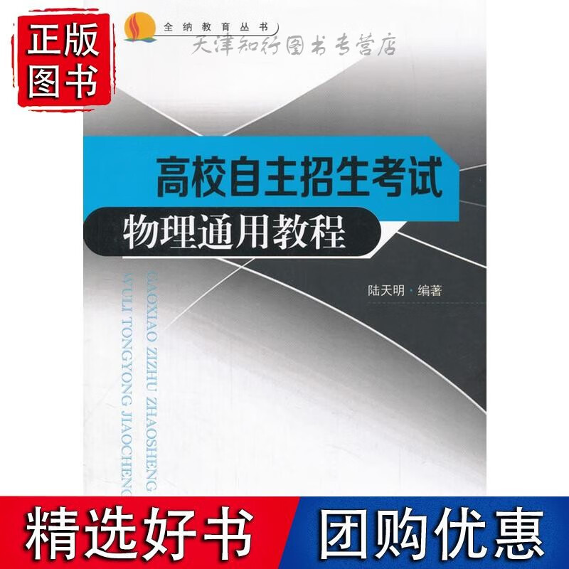 高校自主招生物理基础通用教程