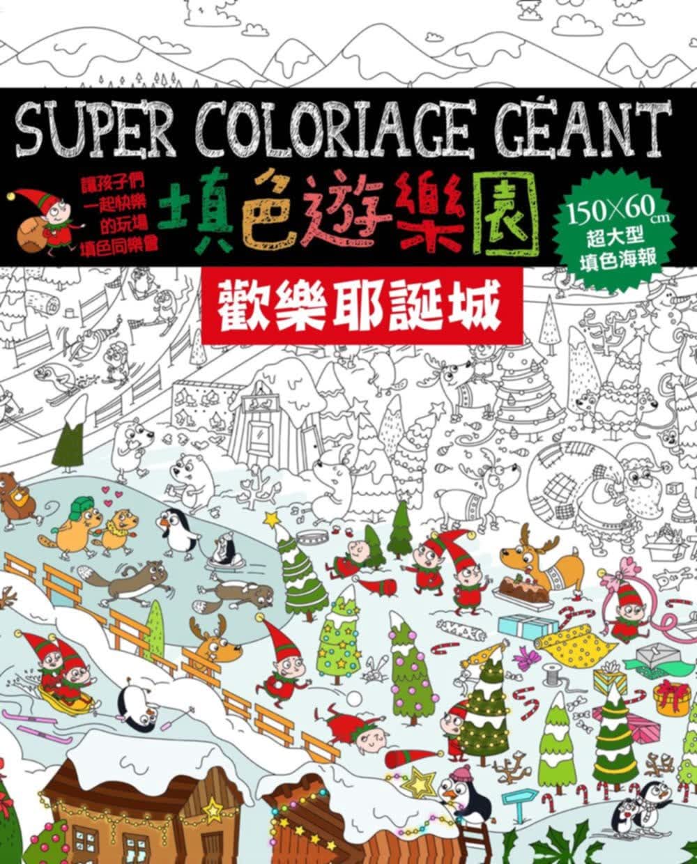 现货 Rustica填色游乐园1：欢乐耶诞城枫叶社文化