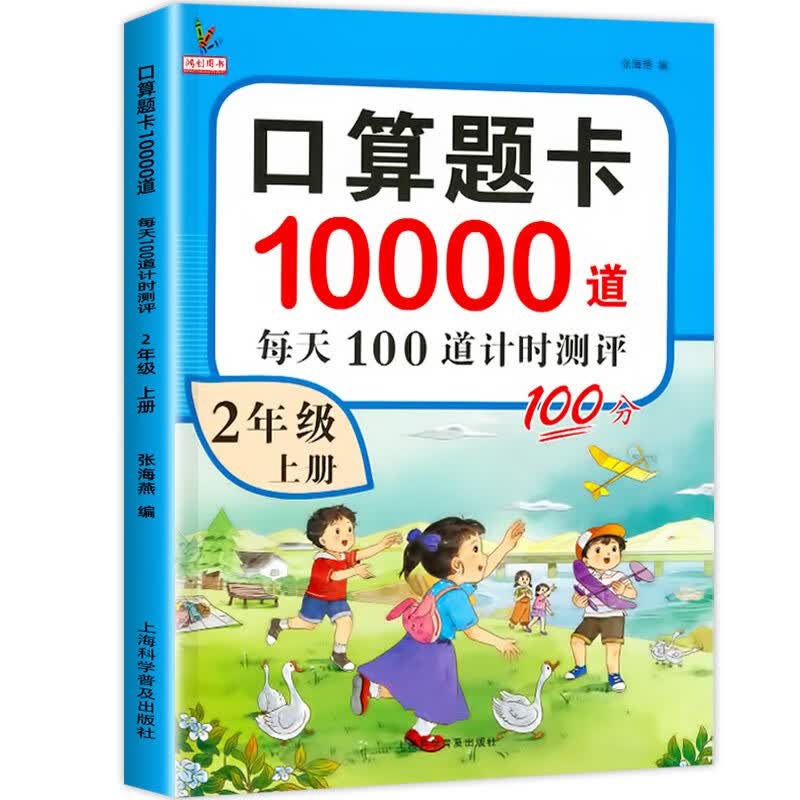 二年级上册口算题卡10000道天天练人教版数学强化训练口算题卡小学生2年级思维训练习册计算能手小达人 口算题卡 二年级上