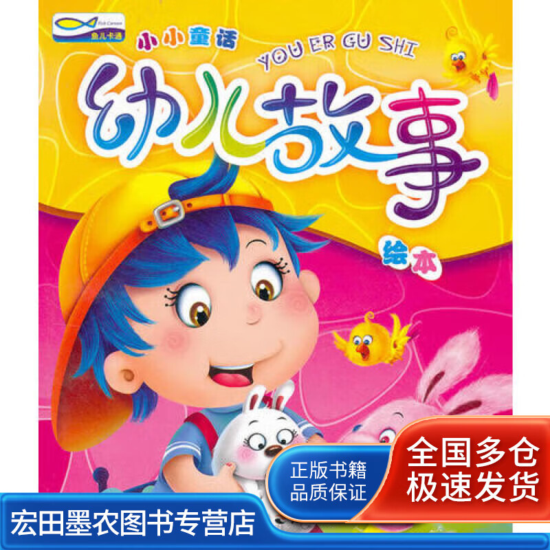 小小童话（幼儿故事）绘本【好书】