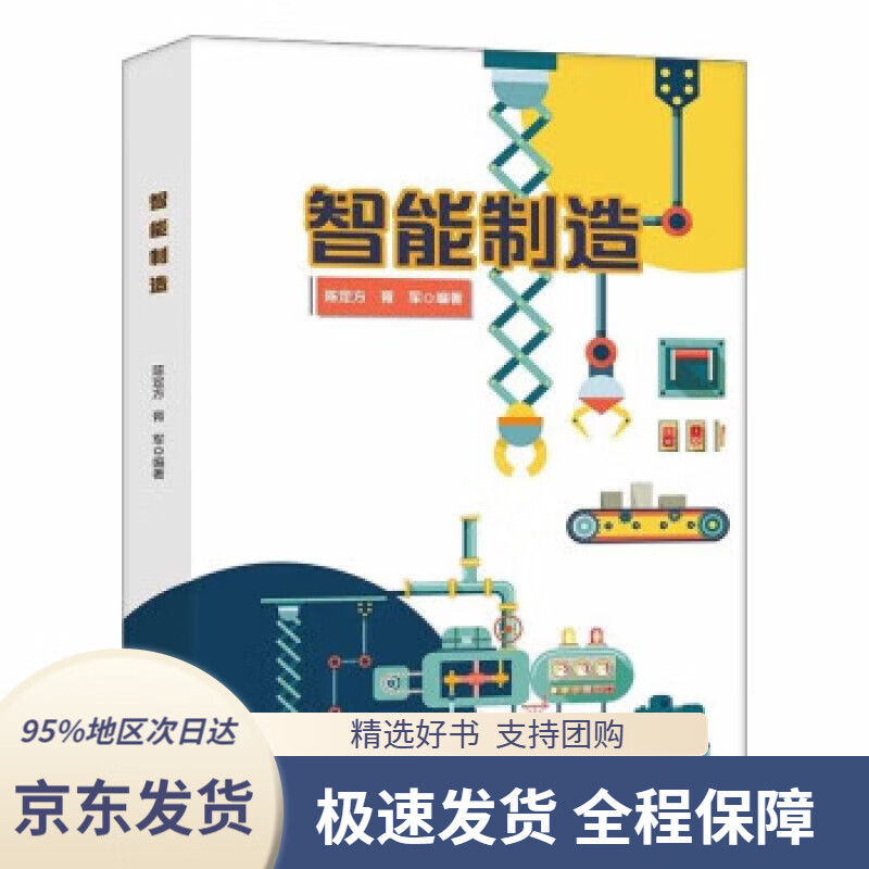 【 京东配送 支持团购】智能制造