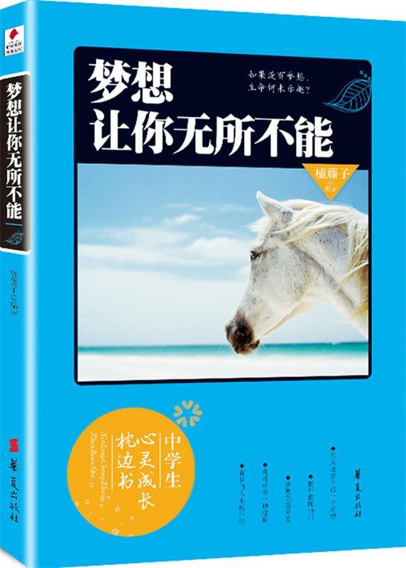 梦想让你 榼藤子