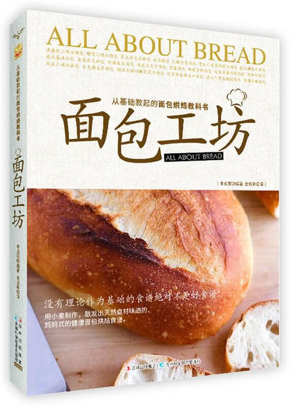 面包工坊【好书，下单速发】