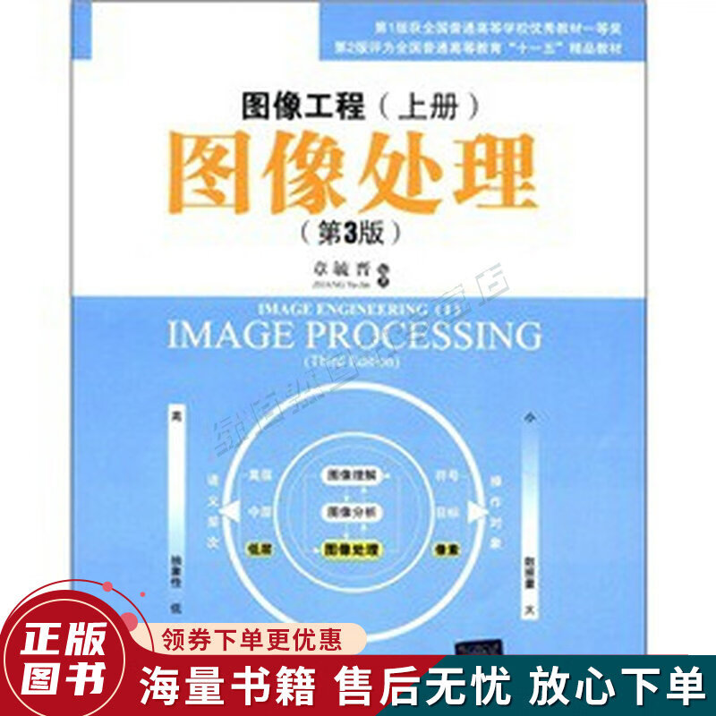 图像工程上册：图像处理第3版