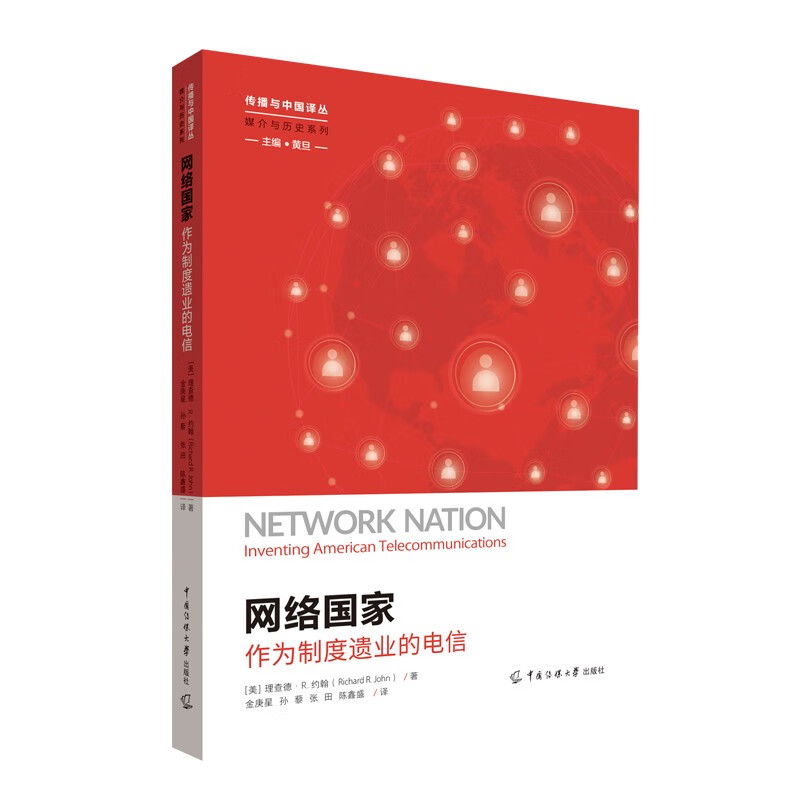 网络国家：作为制度遗业的电信