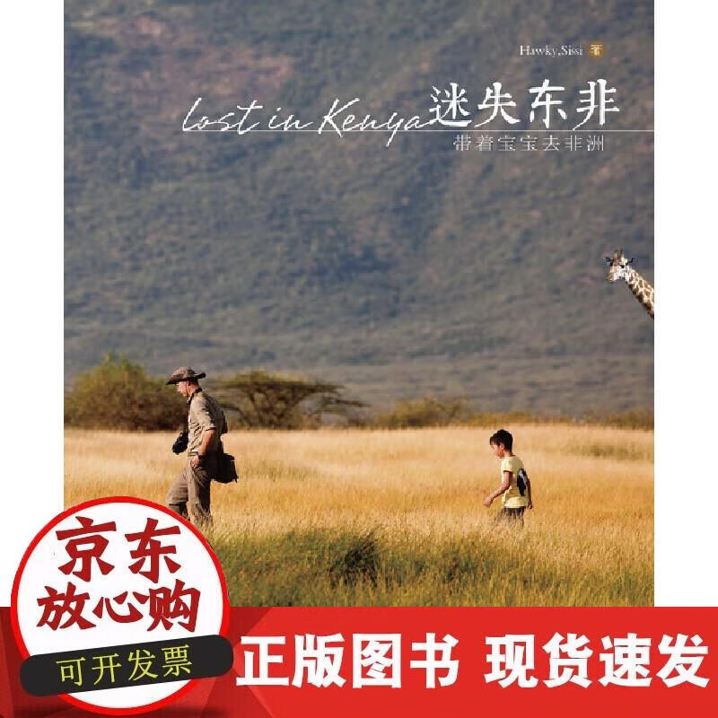 【现货】迷失东非