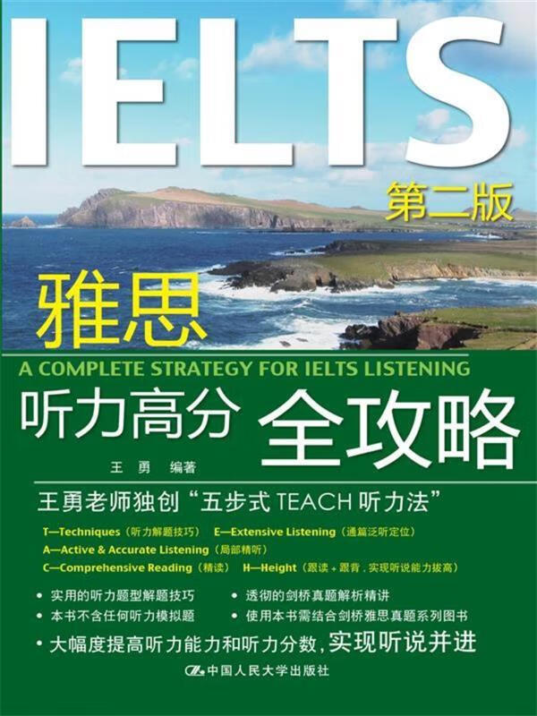 雅思听力高分全攻略
