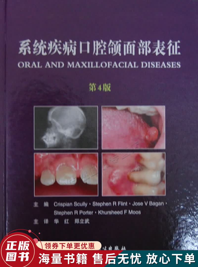 系统疾病口腔颌面部表征