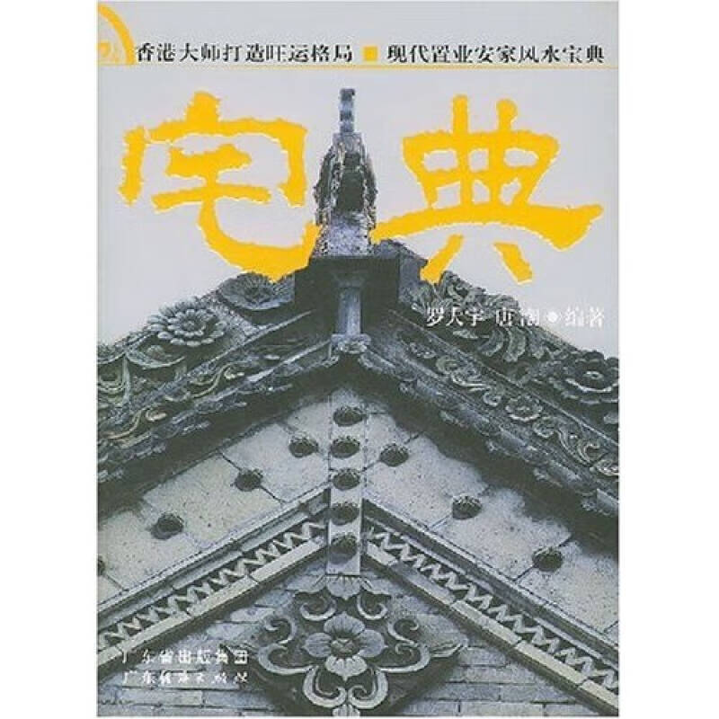 【书】宅典