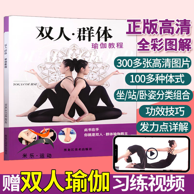 双人瑜伽书籍教材多人群体瑜伽体式讲解串联动作变体导师培训教程