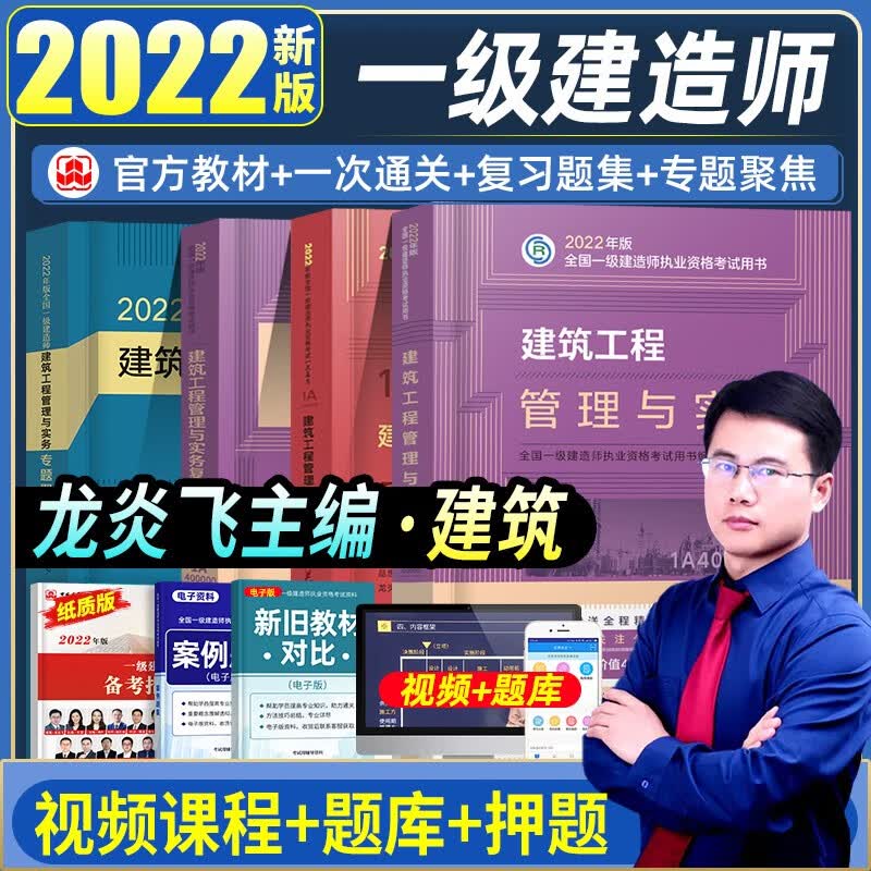 2023新版】龙炎飞主编一建建筑专题聚焦 2023年版全国一级建造师【专题聚焦】龙炎飞一建建筑工程管理与实务专题聚焦一建考试案例题历年真题 【建筑实务】官方教材+配套习题+—次通关+专题聚焦