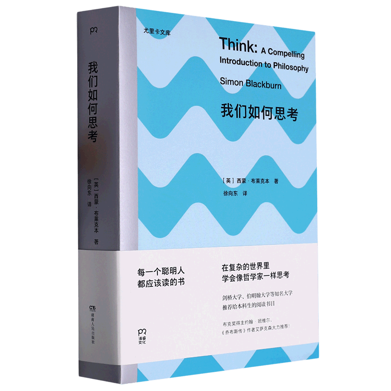 我们如何思考/尤里卡文库