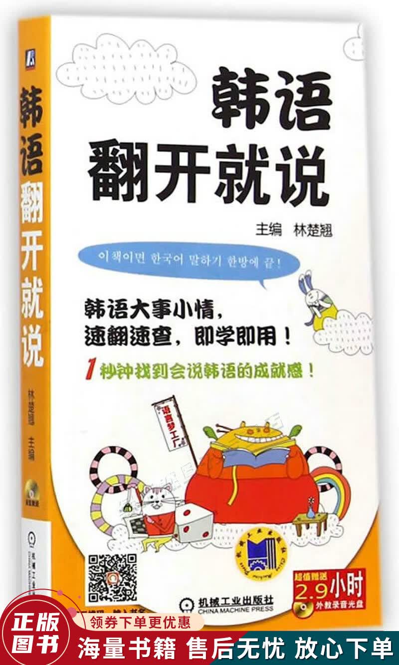 韩语翻开就说