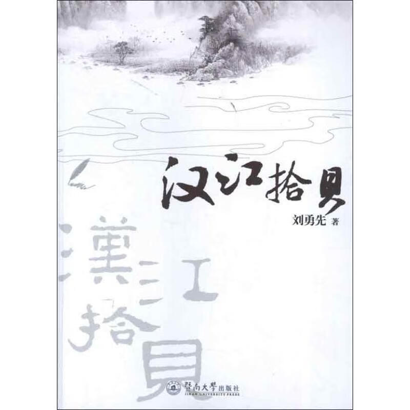 汉江拾贝