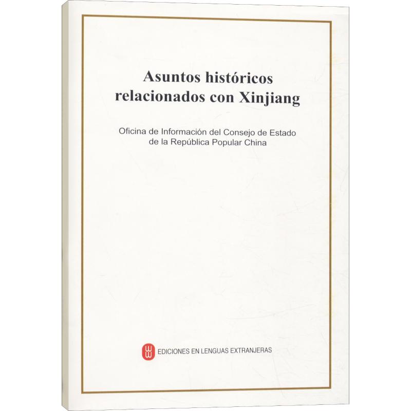 新疆的若干历史问题