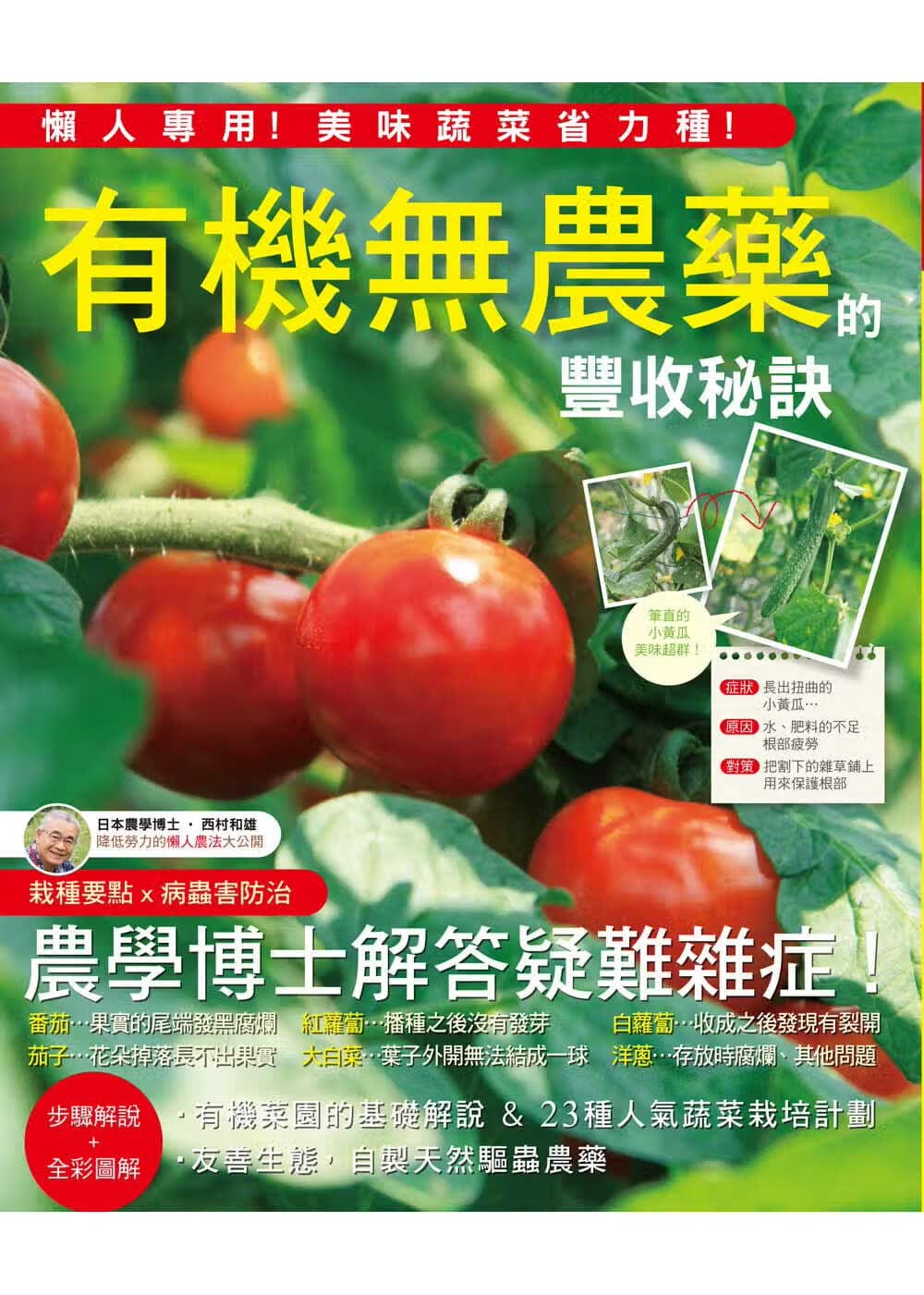 现货 null有机无农药的丰收秘诀：懒人专用～不用费力除草也能大丰收！