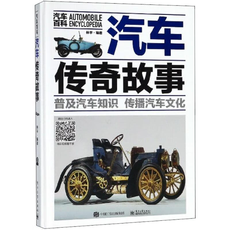 汽车传奇故事 林平