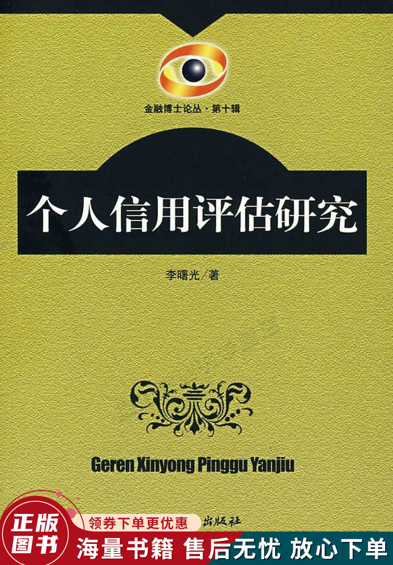 个人信用评估研究