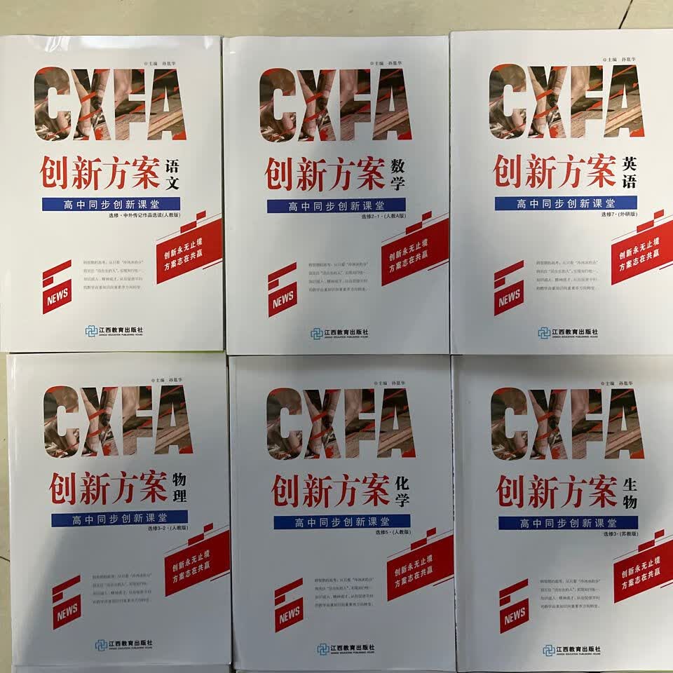 老高考创新方案高中同步创新课堂高二下学期各科 岳麓版历史选修3