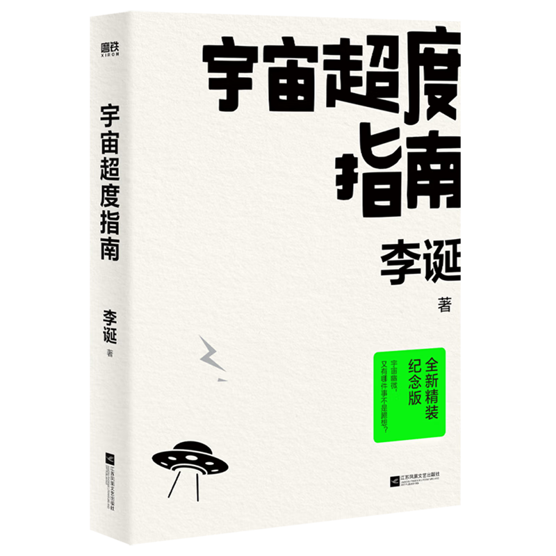 宇宙超度指南(精)