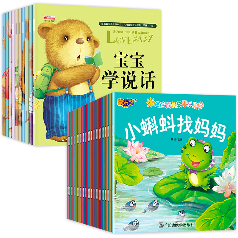 宝宝学说话0-3岁绘本语言表达书本儿童早教1一2岁到3岁书籍一岁宝 [全40册]宝宝学说话绘本+睡前