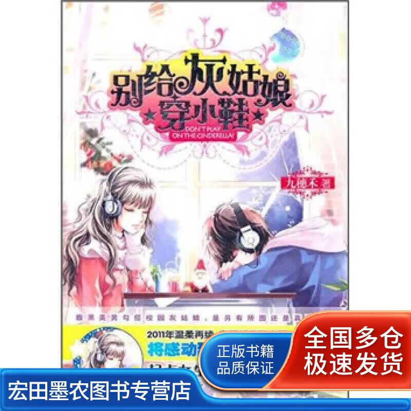 别给灰姑娘穿小鞋【好书】