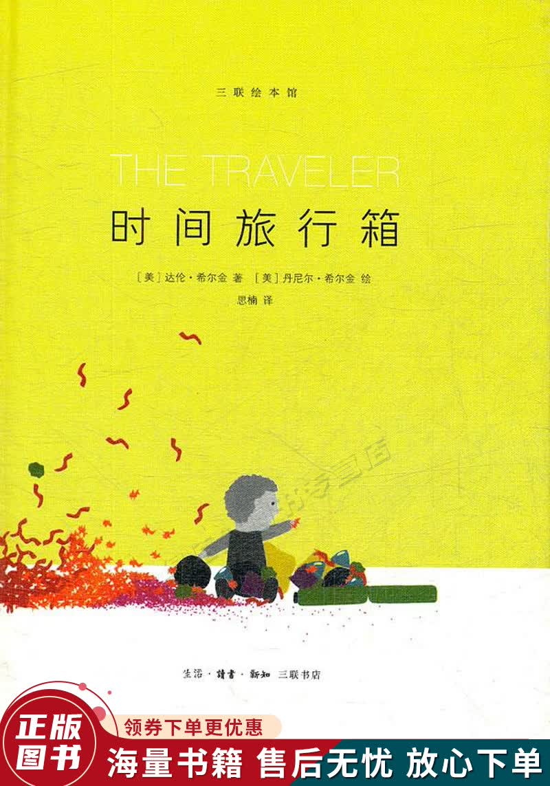 时间旅行箱