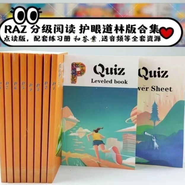 新版RAZ g2道林纸合集(KL MN 0 P级)扫码点读版 p