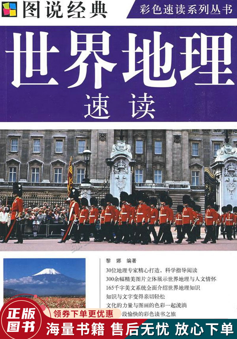 世界地理速读