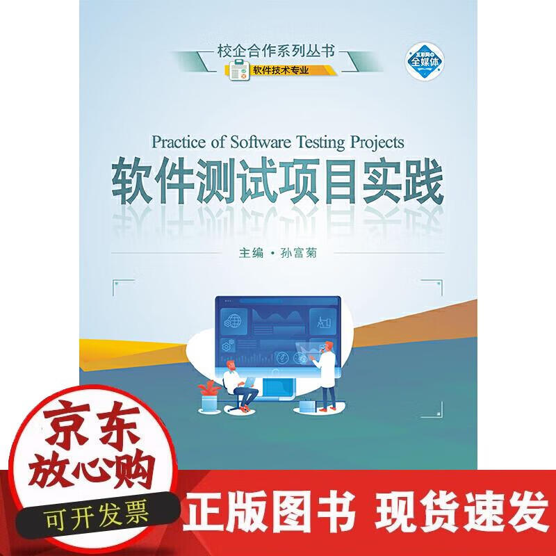 【现货】软件测试项目实践